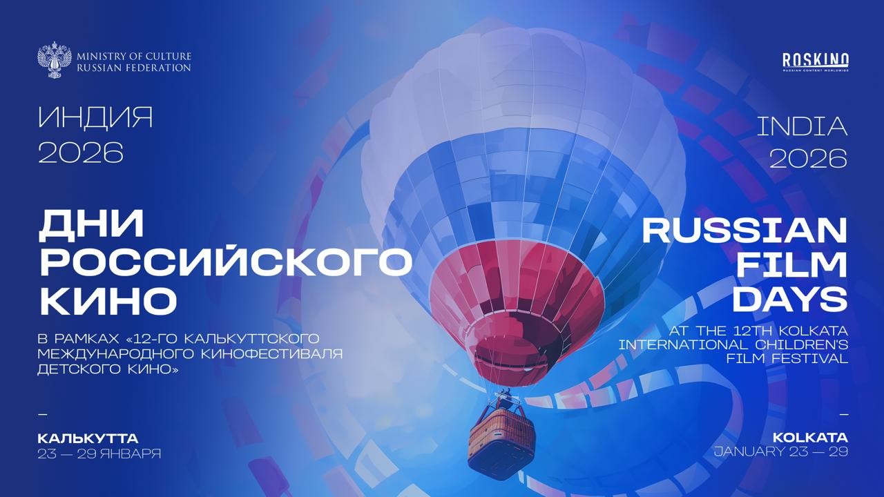 Russian Cinema For Young Viewers In India - The Bulrushes